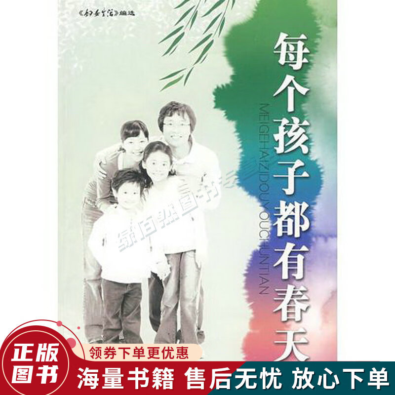 每个孩子都有春天