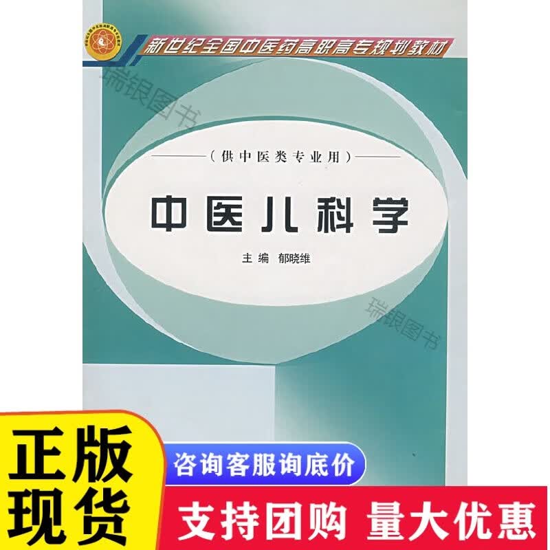 中医儿科学[速发n]