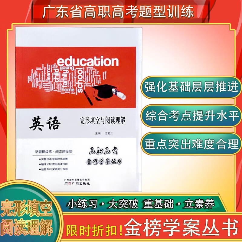 华南理工大学高职高考2024年广东3+证书专项练习题库中职生对口升学单招 【英语】完形填空与阅读理解