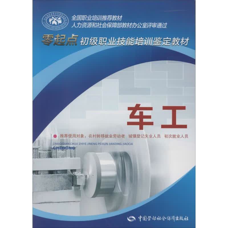 车工
