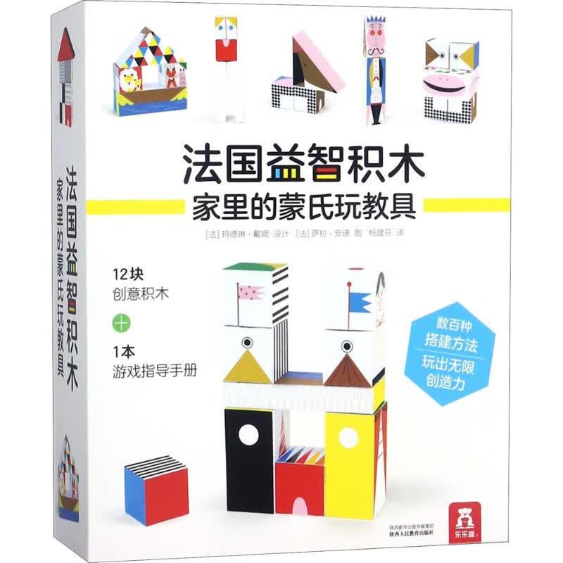 法国益智积木