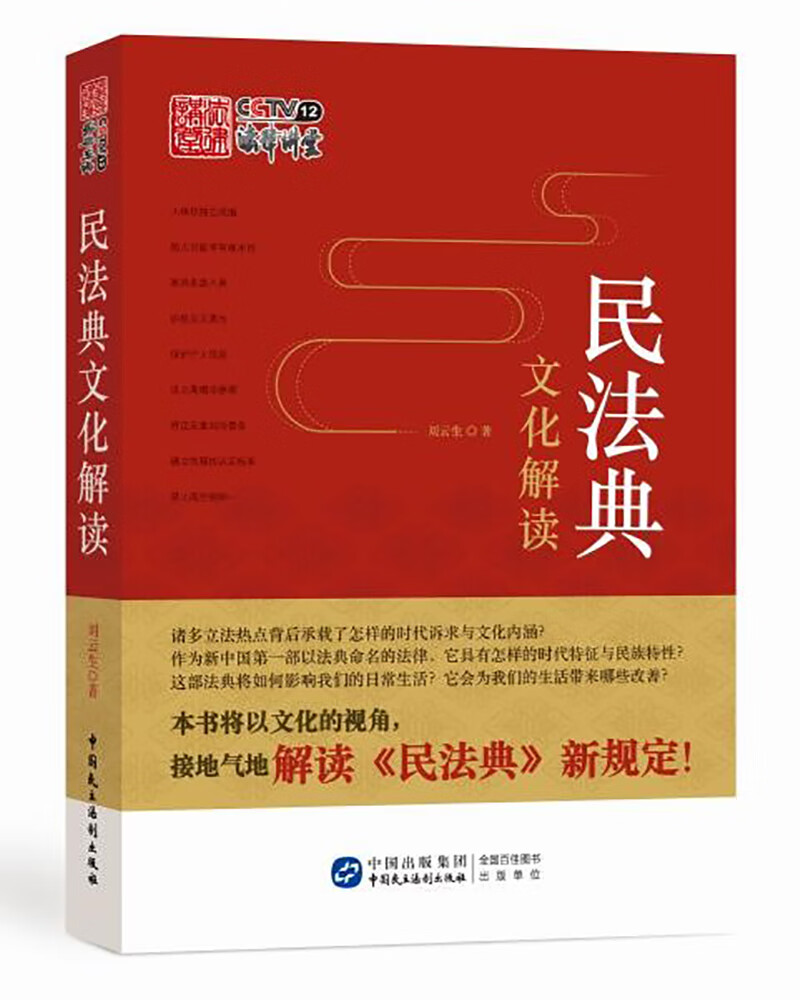 民法典文化解读