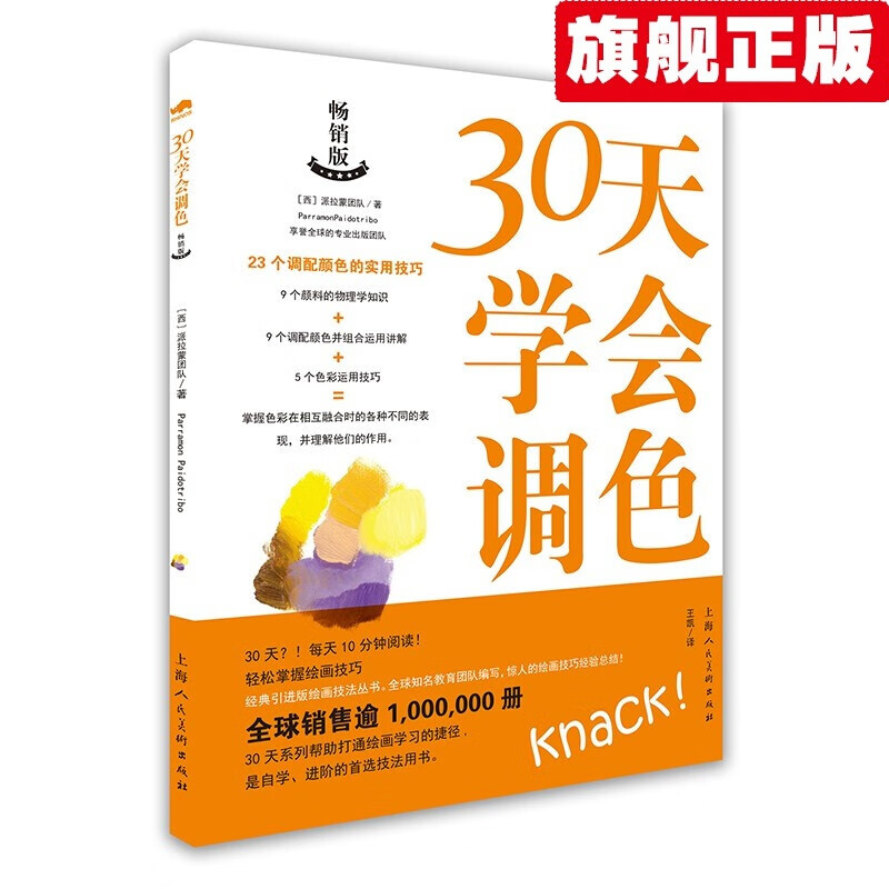 【官方旗舰店】动态素描：头部结构 手部结构 人体解剖+色彩上册+速写上册 30天学会绘画系列 学会抽象画+学会明暗关系+学会透视 素描绘画技巧 从入门到精通 30天学会调色