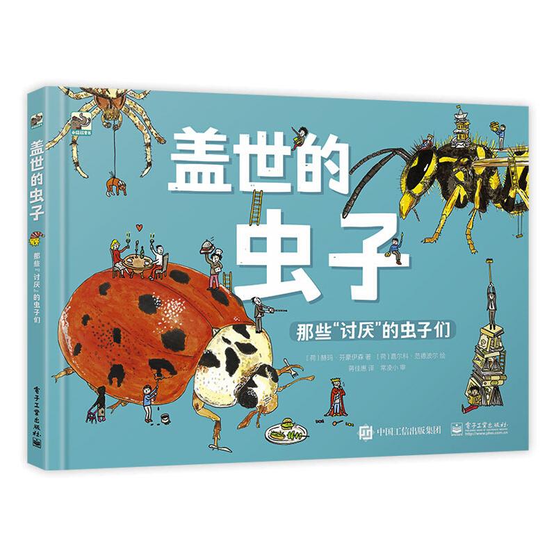 盖世的虫子 那些