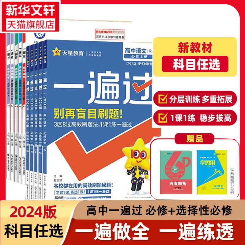 2024一遍过下册必修二选修2上册必修选择性必修一二三 一遍过练习题资料 数学选择性必修第二册【人教A版】 高中通用