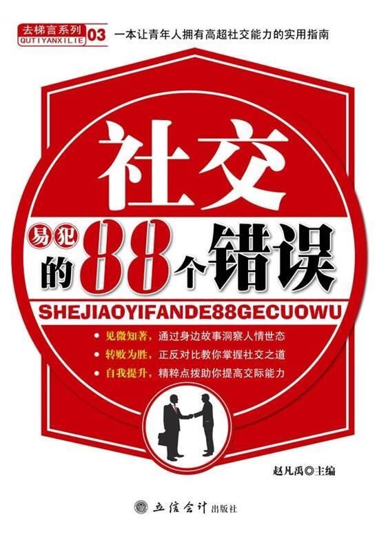 社交易犯的88个错误