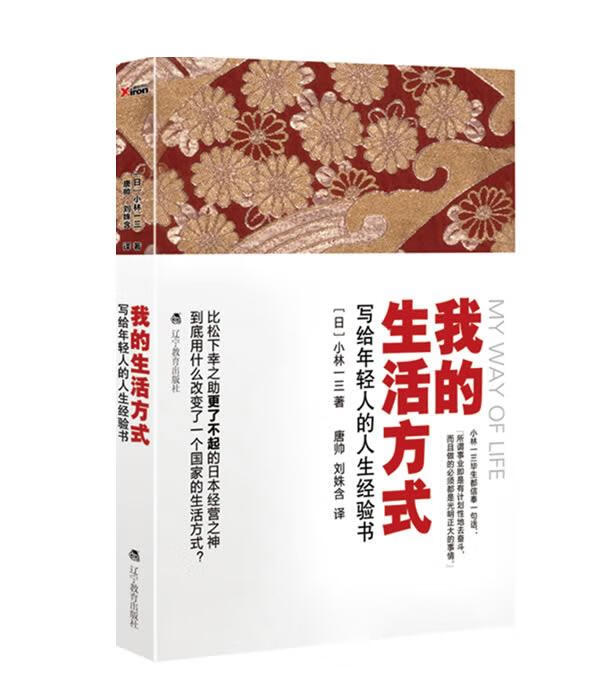 我的生活方式
