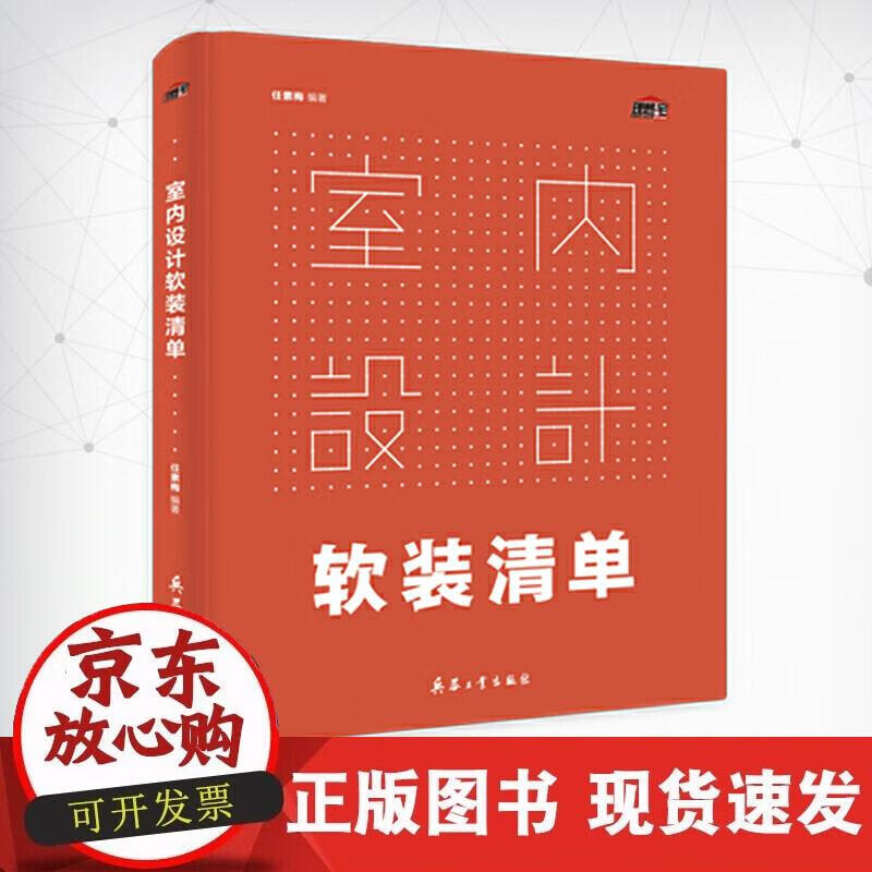 【现货】室内设计软装清单