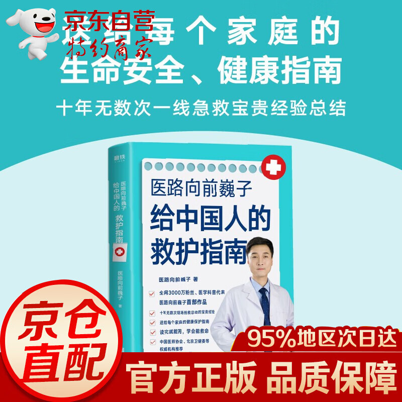 懒兔子家庭养生套装（全5册） 医路向前巍子