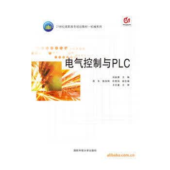 电气控制与PLC