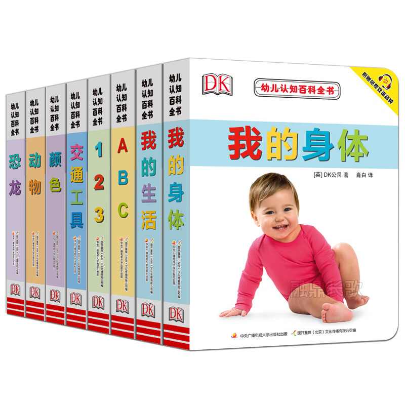 【全套8册】DK幼儿认知百科全书 幼儿启蒙早教书中英文绘本图画书双语带音频儿童书籍0-3-6岁宝宝绘本认知书百科全集 DK幼儿认知百科全书8册