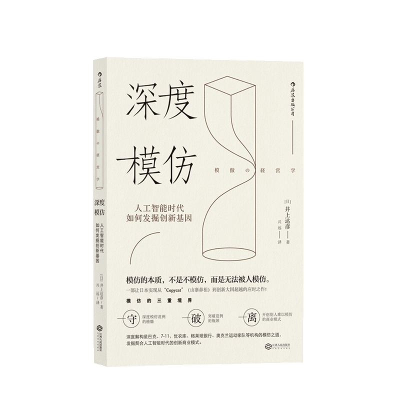 深度模仿井上达彦 著