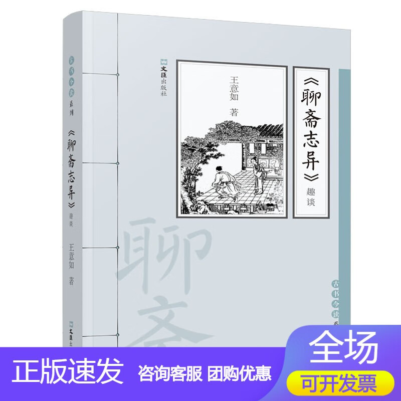 n《聊斋志异》趣谈