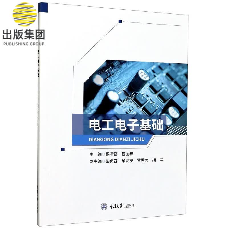 电工电子基础