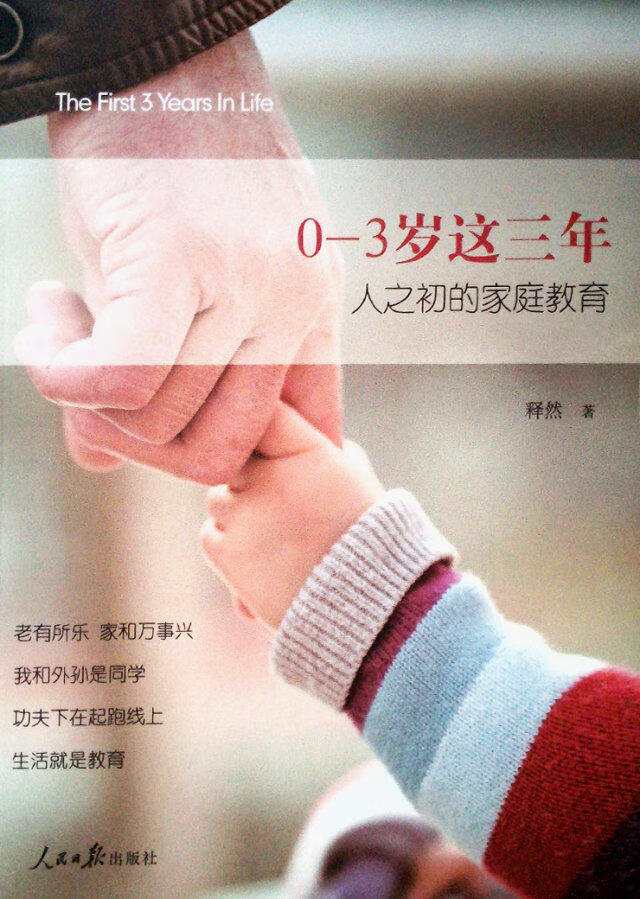 0-3岁这三年