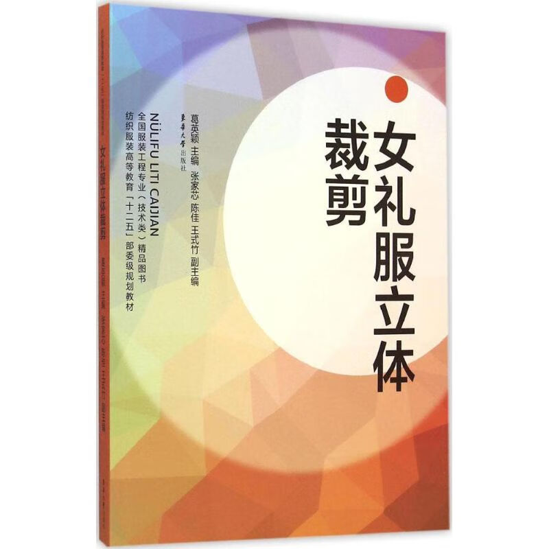 女礼服立体裁剪