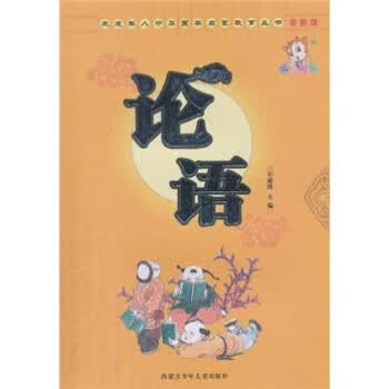 论语 石延博 编