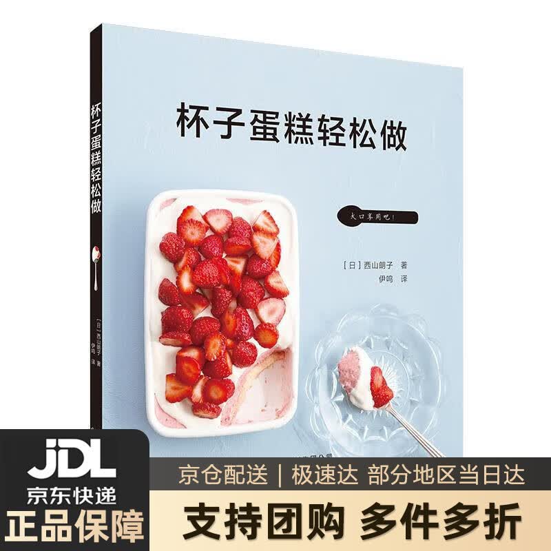 【 送货上门】杯子蛋糕轻松做