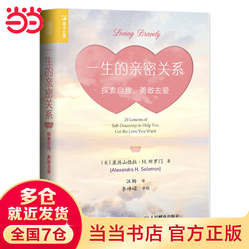 一生的亲密关系：探索自我，勇敢去爱