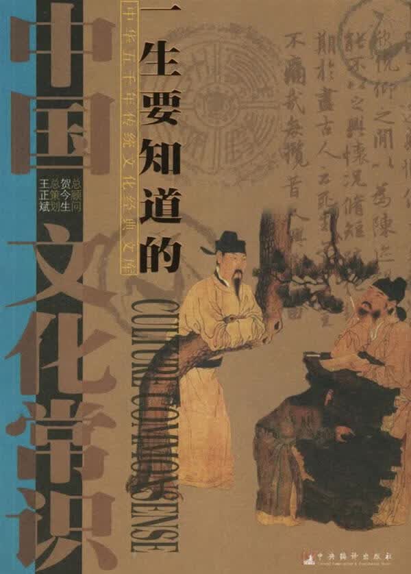 中国文化常识