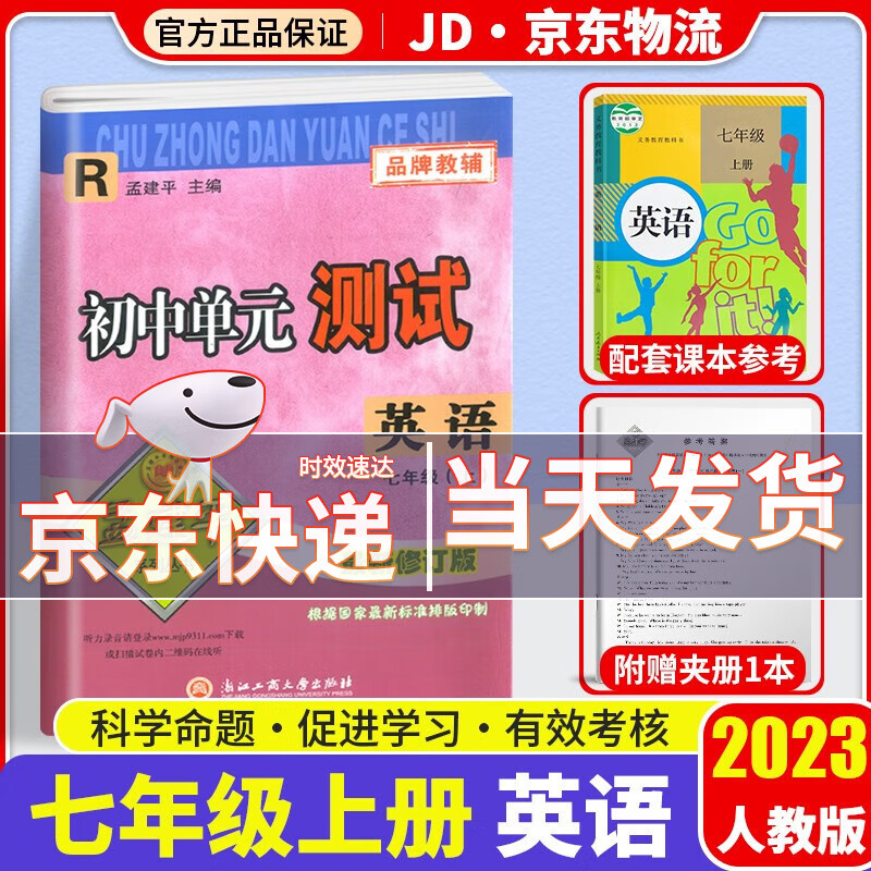 【科目可选】2023秋孟建平七年级上初中单元测试七年级上册试卷初一上学期同步练习测试卷复习题 英语 人教版