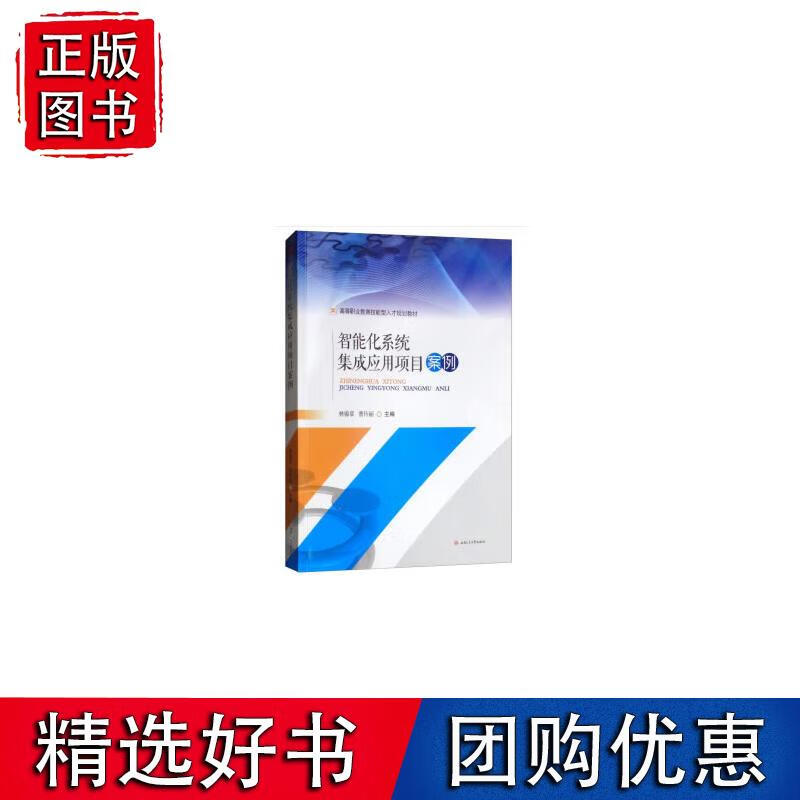 智能化系统集成应用项目案例