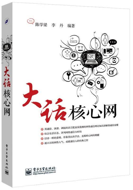大话核心网