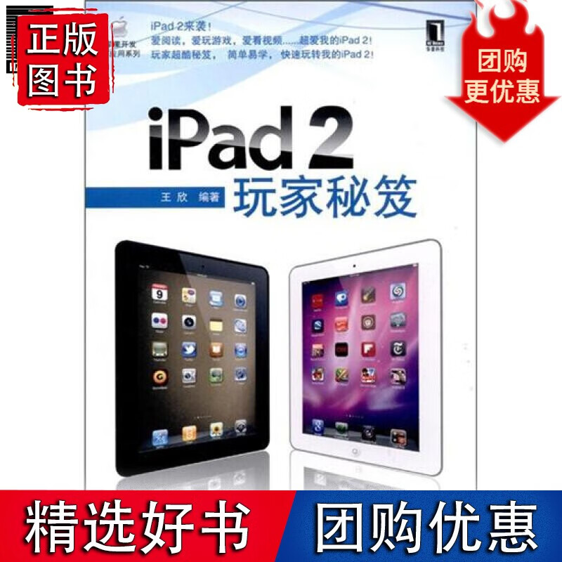 iPad 2玩家秘笈 计算机与互联 198471