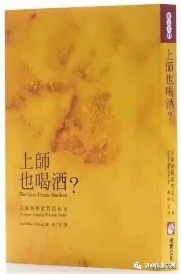 正宗收藏品 上师也喝酒  现货