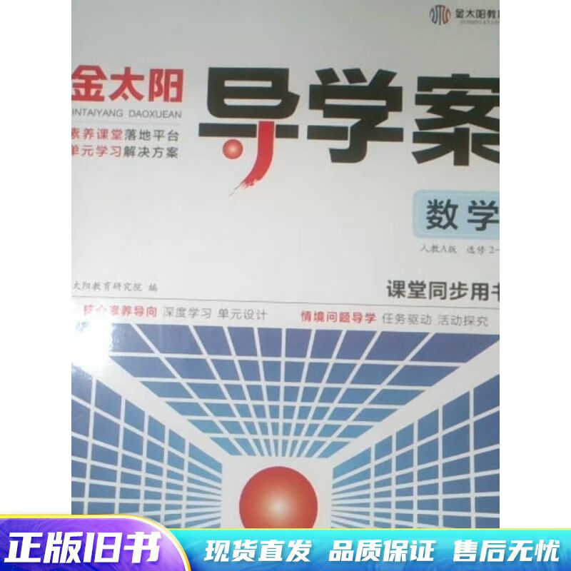 金太阳导学案.数学选修2-1