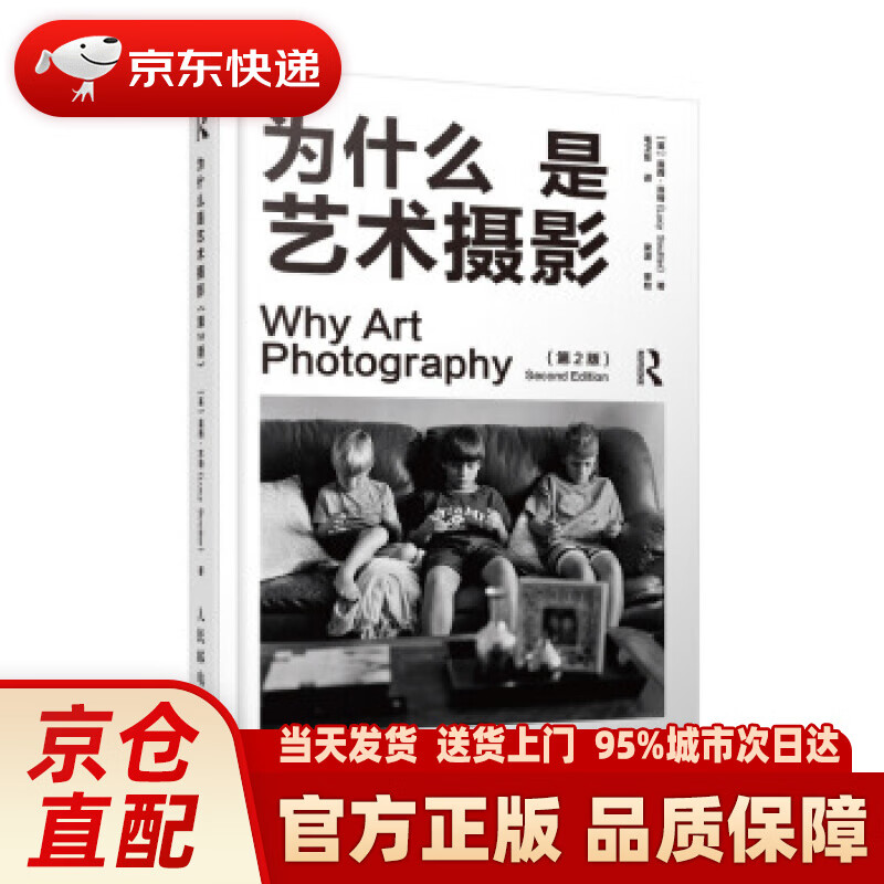 【新华】为什么是艺术摄影 第2版 [英]露西·苏特,[Lucy,Soutter],毛卫
