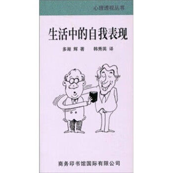 生活中的自我表现【好书，下单速发】