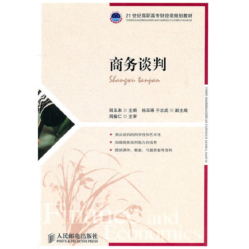 商务谈判