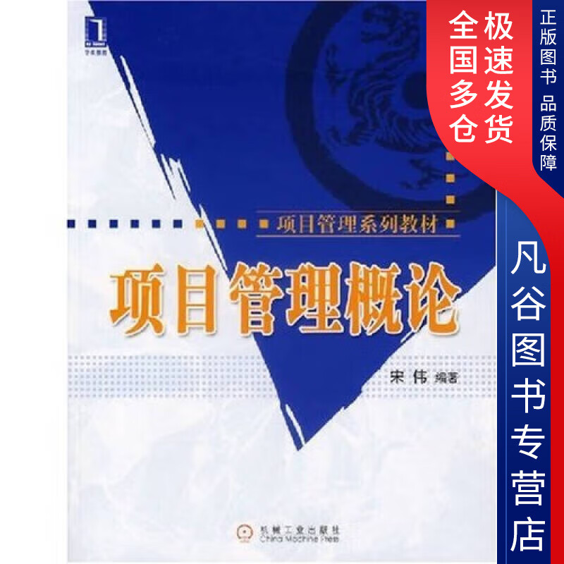 项目管理概论【书】