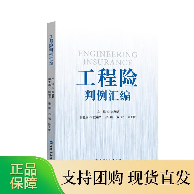 工程险判例汇编