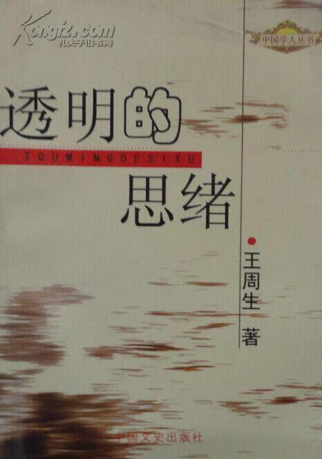 透明的思绪【特惠】