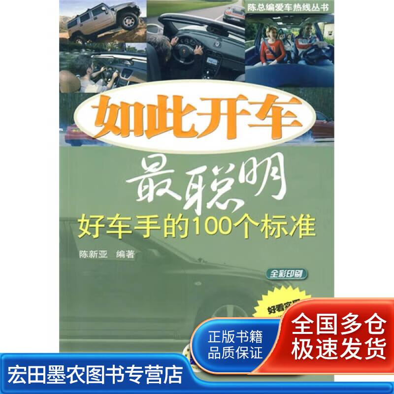 如此开车聪明 好车手的100个标准【好书】