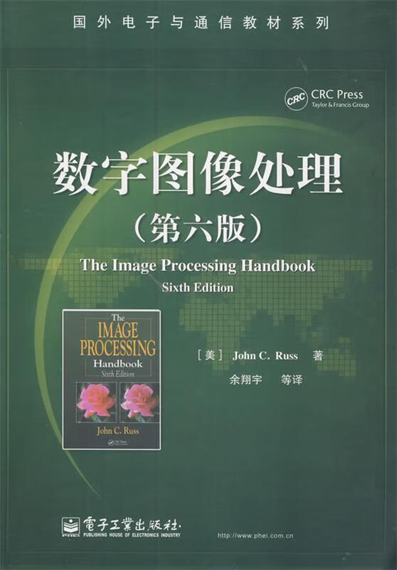 数字图像处理 (美)鲁斯 著,余翔宇 等译