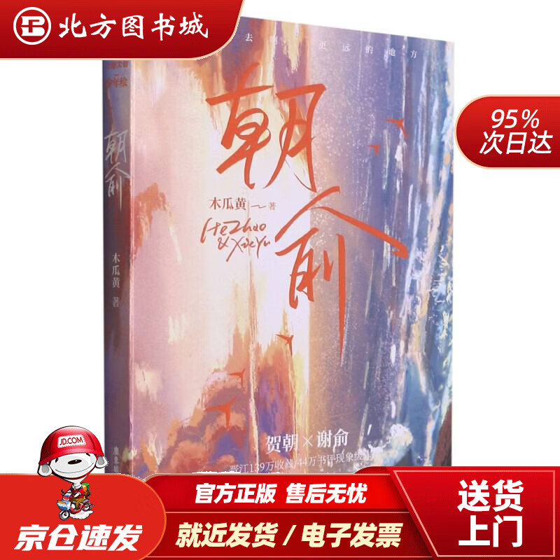 【现货】朝俞 北方图书城