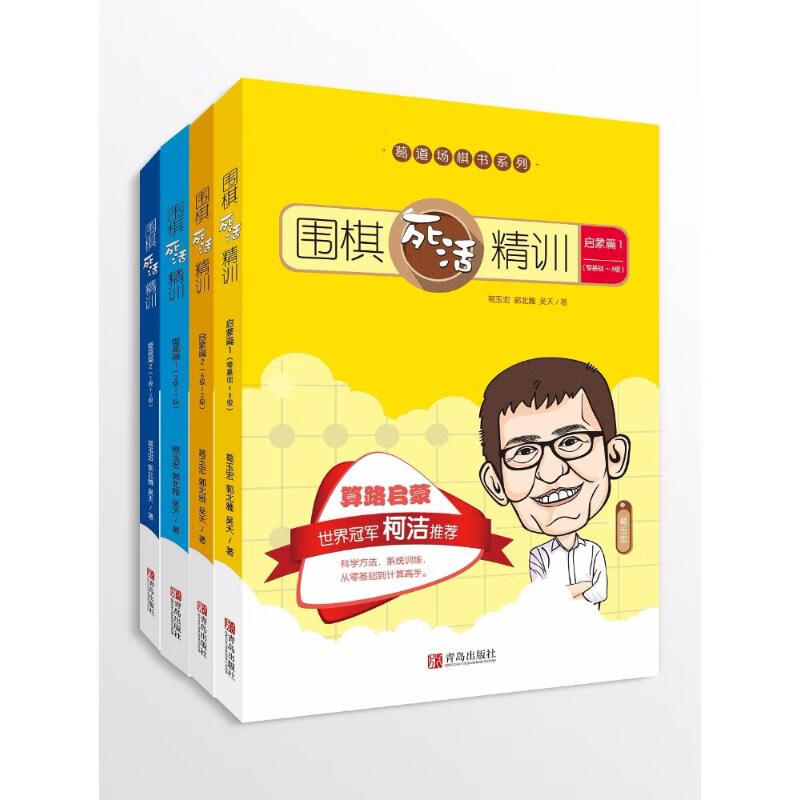 围棋死活精训