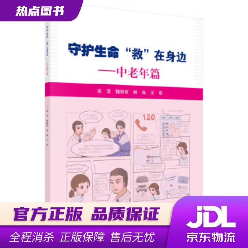 守护生命 