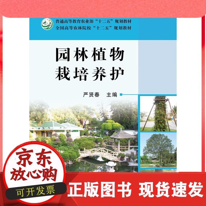 C 园林植物栽培养护C