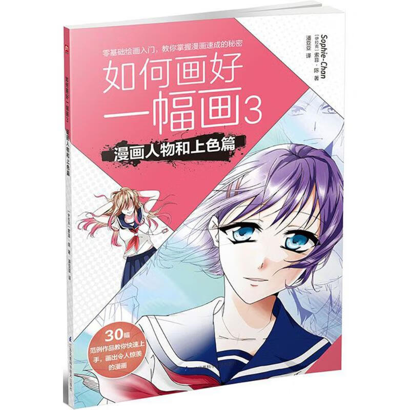如何画好一幅画(3)漫画人物和上色篇