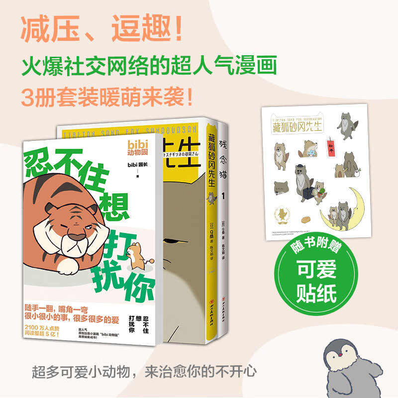 残念猫,藏狐先生,忍不住想打扰你(全3册) 图书