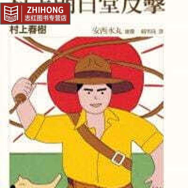 现货 村上朝日堂反击 村上春树 台版原版 时报文化