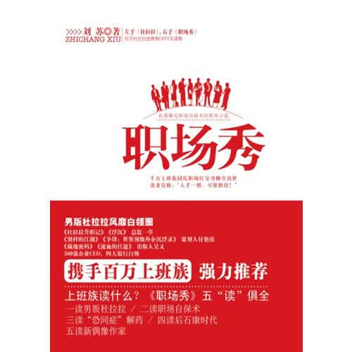 职场秀 携手百万上班族强力【特惠】