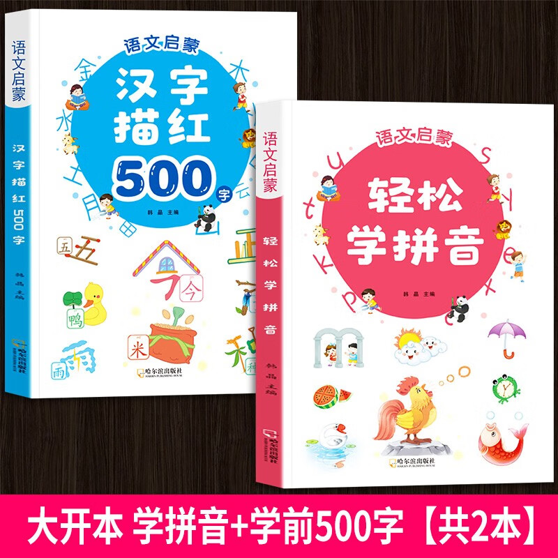 幼小衔接一日一练拼音拼读专项训练练习册 识字1200字 汉字描红幼儿园学前班大班幼儿轻松学拼音识学前汉字启蒙幼升小衔接一年级人教版入学准备天天练 【2本】有声拼音训练+象形识字描红500字