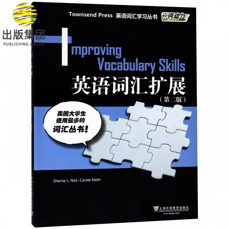 英语词汇扩展(第2版)/英语词汇学习丛书