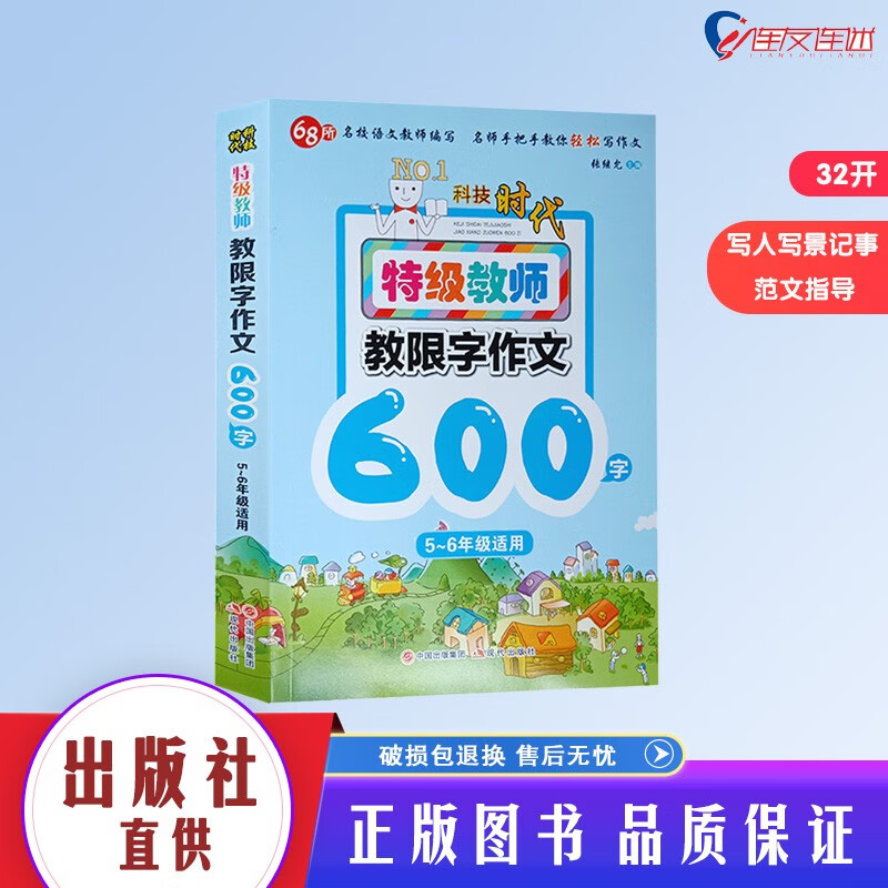 特级教师教极限作文600字 五六年级小学生作文书 600字优秀作文大全 （5～6年级适用）
