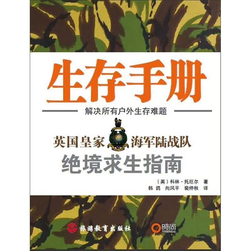 生存手册【，放心购买】